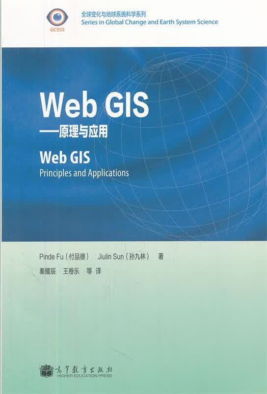 Web GIS【好书，下单速发】