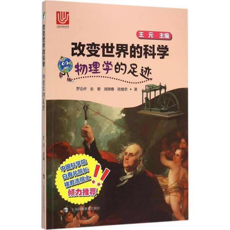 物理学的足迹