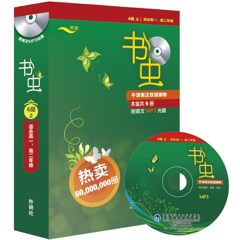 书虫·牛津英汉双语读物 附光盘 第4级上