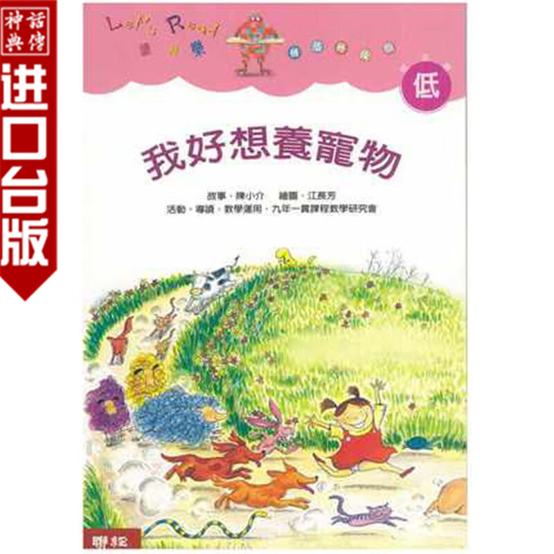 台版现货我好想养宠物（二版）陈小介童书-生活教育