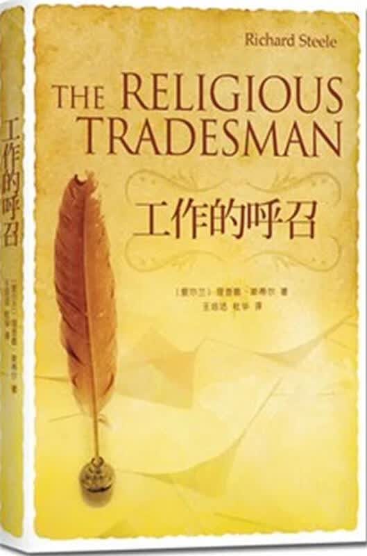 工作的呼召
