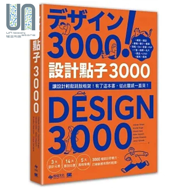 设计点子3000 港台艺术原版 大谷秀映 杉江耕平 悦知文化出版