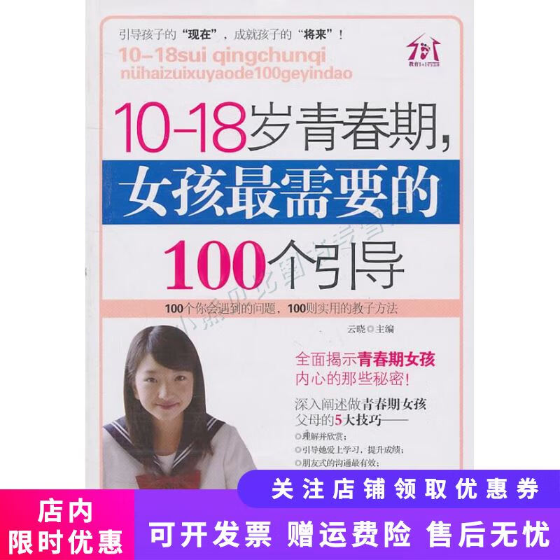 10-18岁青春期，女孩最需要的100个引导