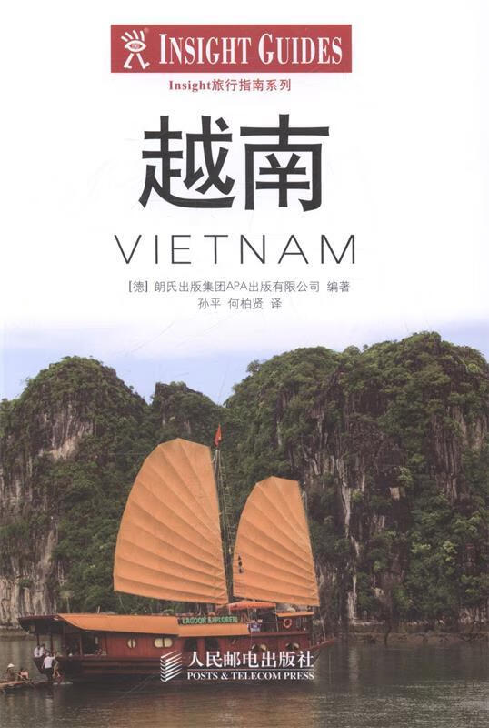 Insight旅行指南:越南