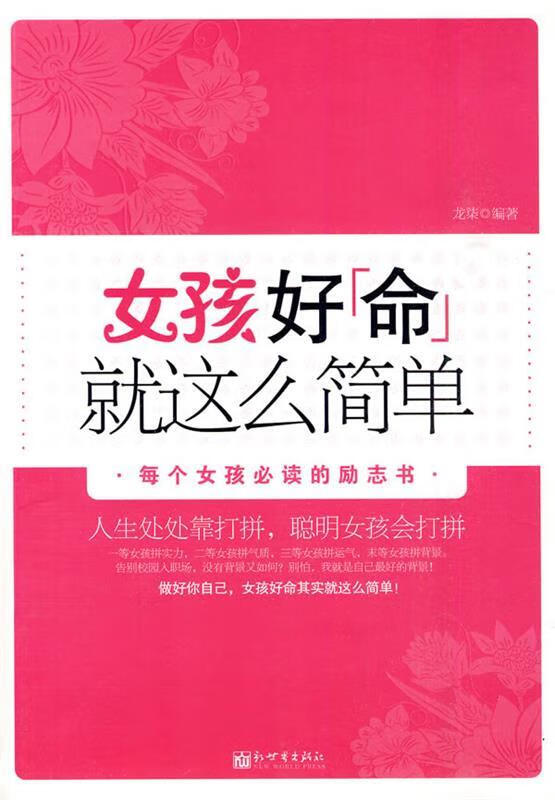 女孩好命就这么简单