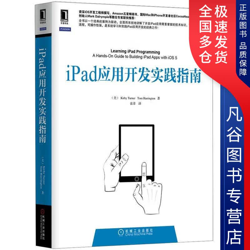 【书】iPad应用开发实践指南