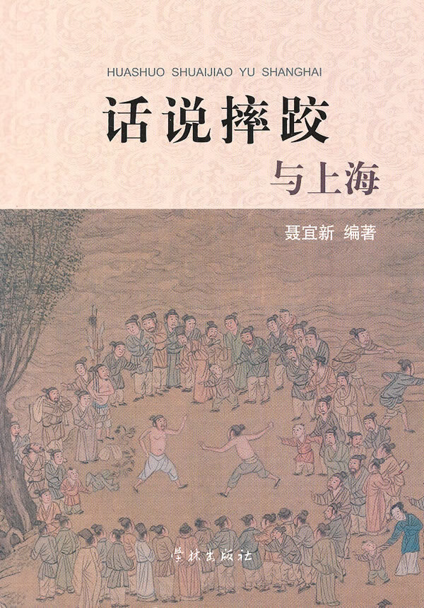 话说摔跤与上海【特惠】