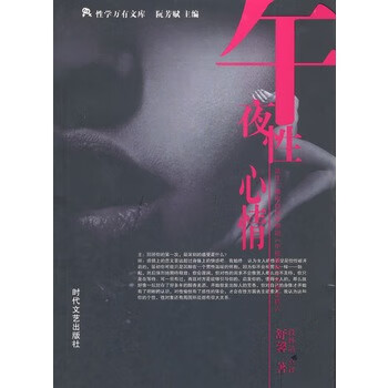午夜性心情【，放心购买】