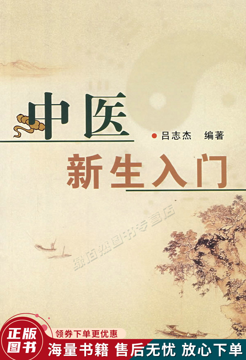 中医新生入门