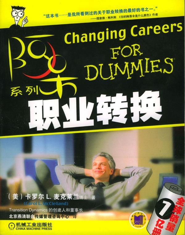 职业转换