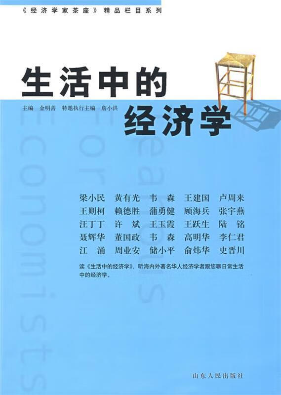 生活中的经济学 金明善【书】