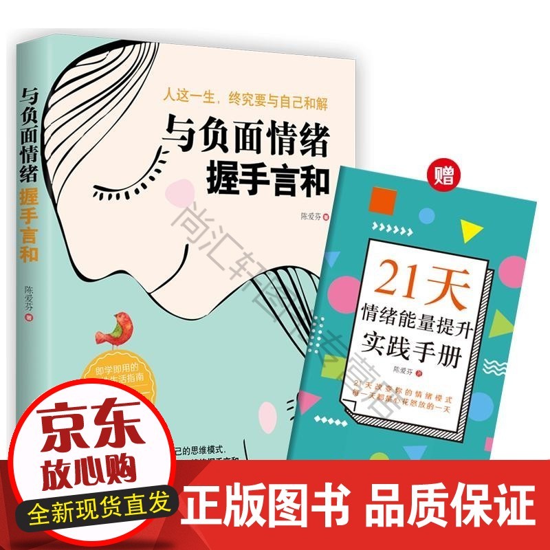 与负面情绪握手言和