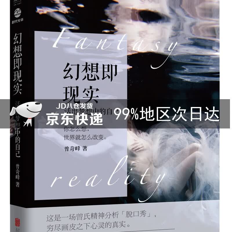 幻想即现实（新版）