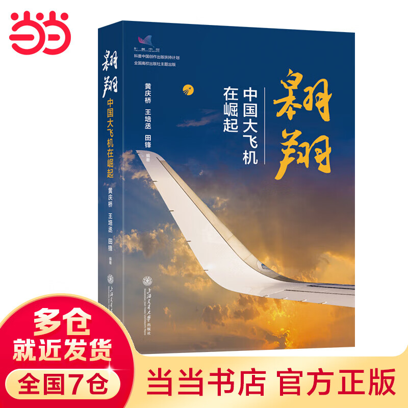 翱翔：中国大飞机在崛起