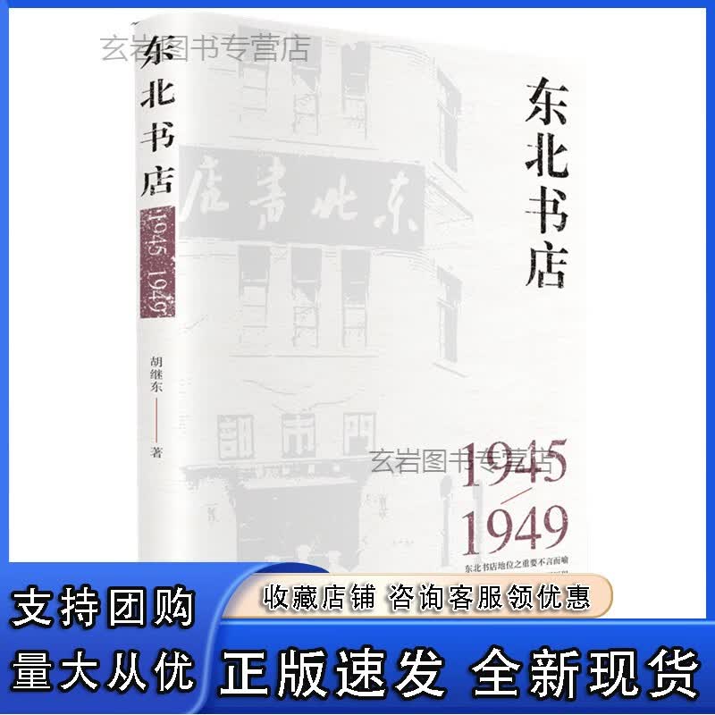 n东北书:1945-1949