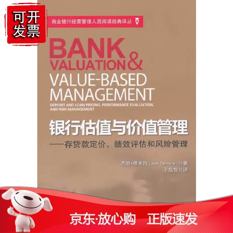 银行估值与价值管理