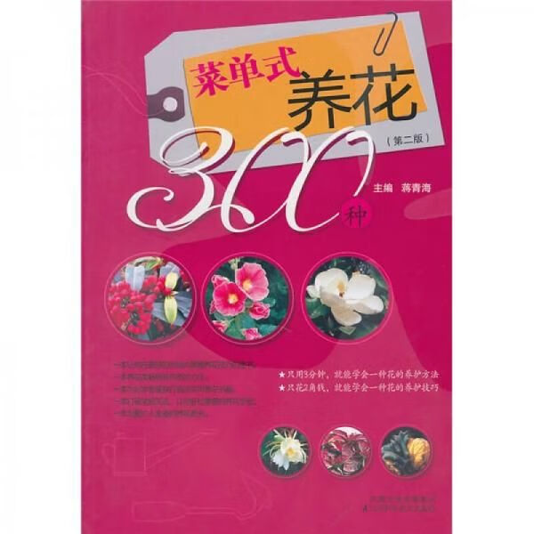 菜单式养花300种9787534574344