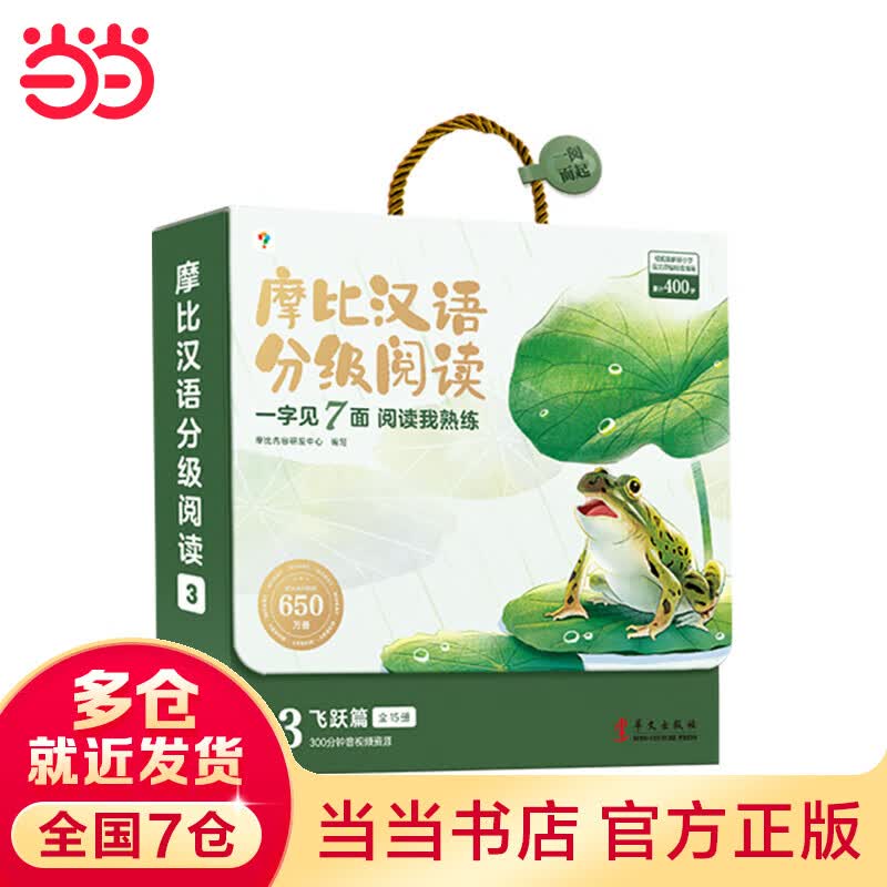 学而思摩比汉语分级阅读 飞跃篇全15册 第3级幼儿园大班识字图画书（摩比爱数学家族全新系列 萌芽·探索·飞跃·成长4级可选）