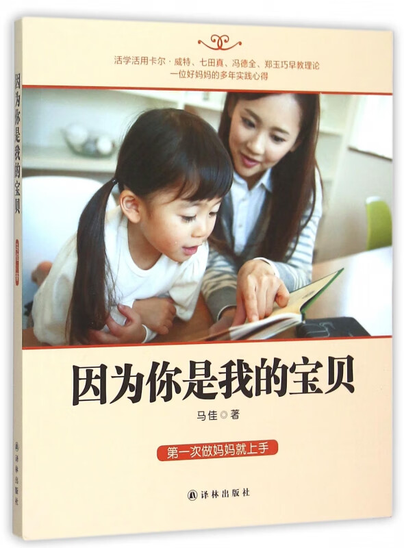 因为你是我的宝贝