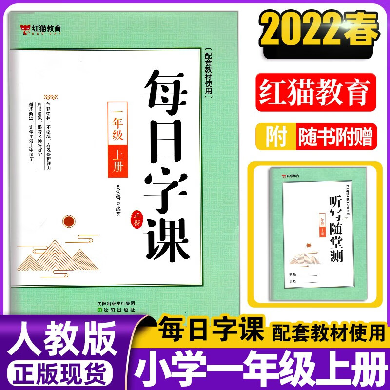 2022人教版每日字课小学一年级字帖练字正楷字帖一二三四五六年级上册下册语文字帖楷书每日字课笔画顺笔同步课本练字帖JST 【一年级上册】人教部编版赠听写随堂测