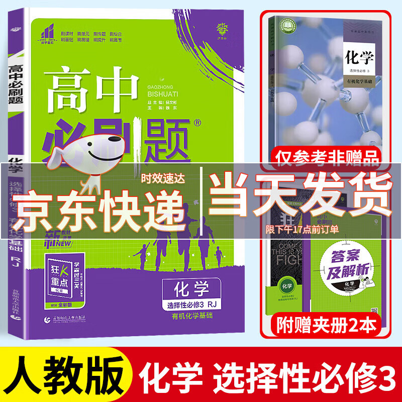 【高二下册科目自选】2023版理想树高中必刷题高二下选择性必修二必修三人教版必刷题高二下册高中选修三狂K重点同步练习册复习辅导书 化学 选修3 人教版