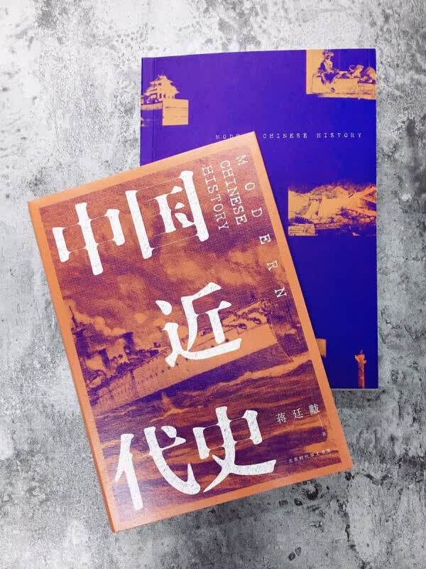 中国近代史