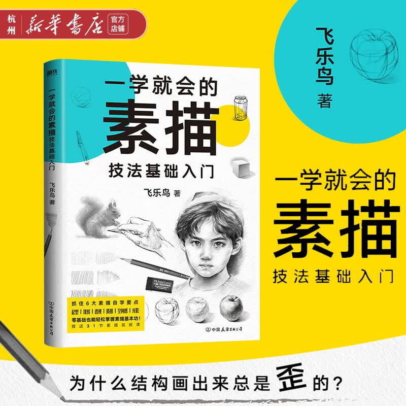 一学就会的素描技法基础入门