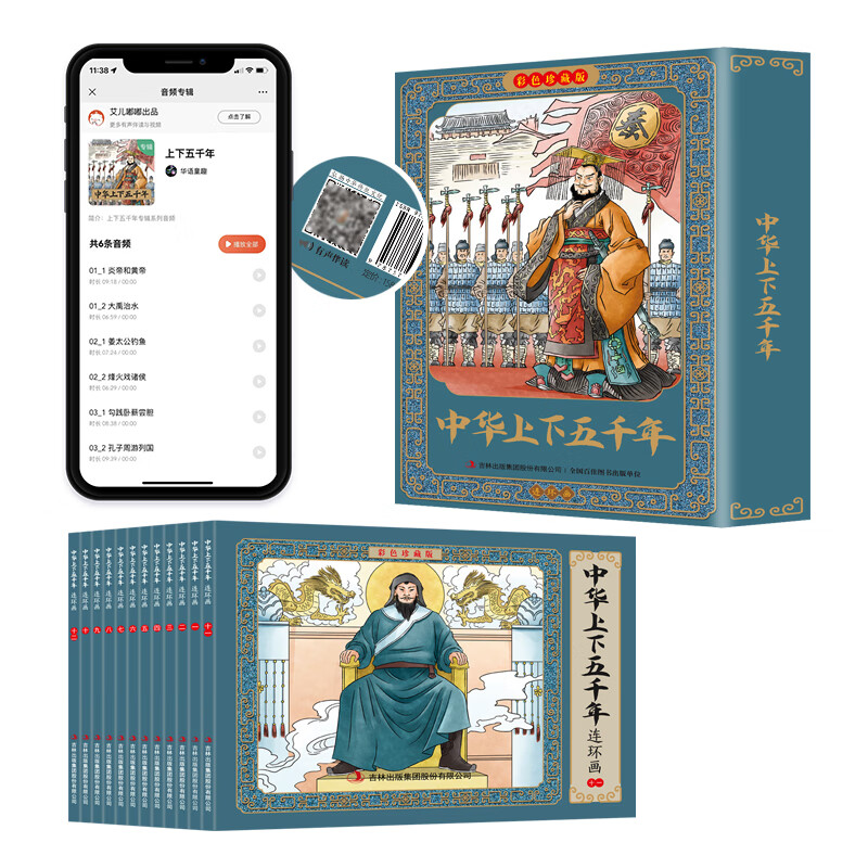 中华上下五千年连环画小人书全12册珍藏版中国古代儿童小学生漫画书幼儿民间历史人物典故80 90年代怀旧版老版彩色小墨绘成故事书 【彩色珍藏版】中华上下五千年连环画(12册)