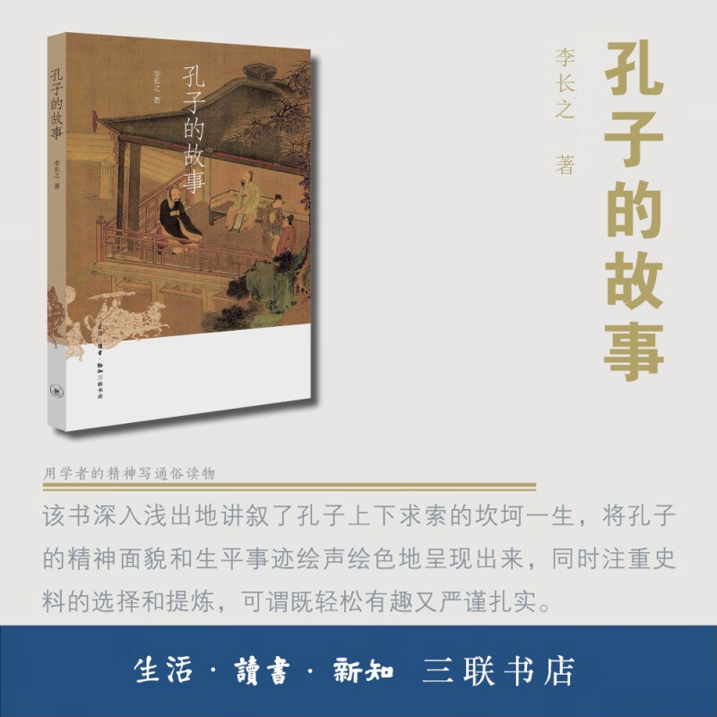 孔子的故事
