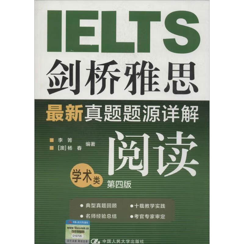 剑桥雅思真题题源详解—阅读