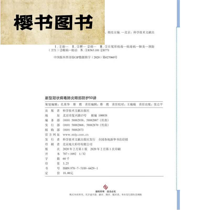 新 肺炎眼部防护50讲 眼部日常防护