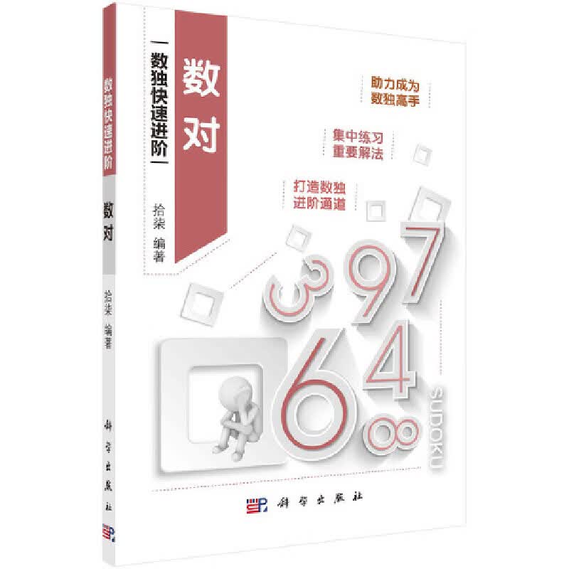 数对