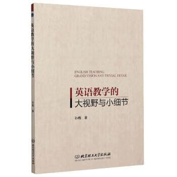 英语教学的大视野与小细节