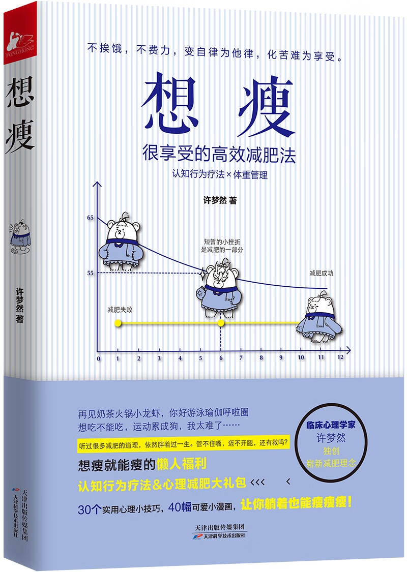 想瘦（很享受的高效减肥法） 时尚美妆类书籍 想瘦很享受的高效法