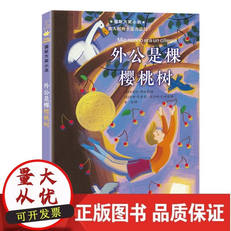 小说--外公是棵樱桃树（新版）