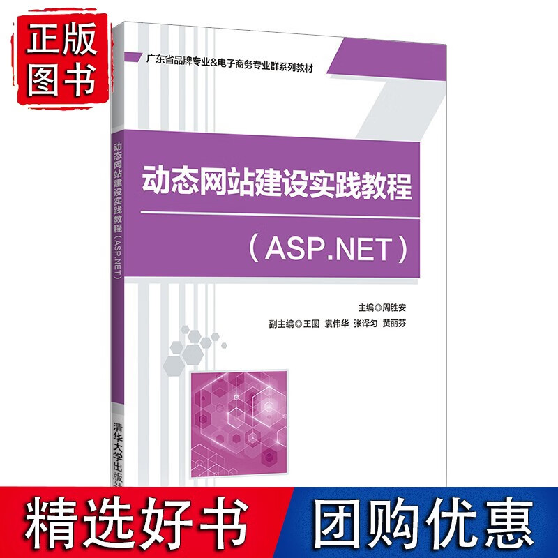动态站建设实践教程(ASP.NET)