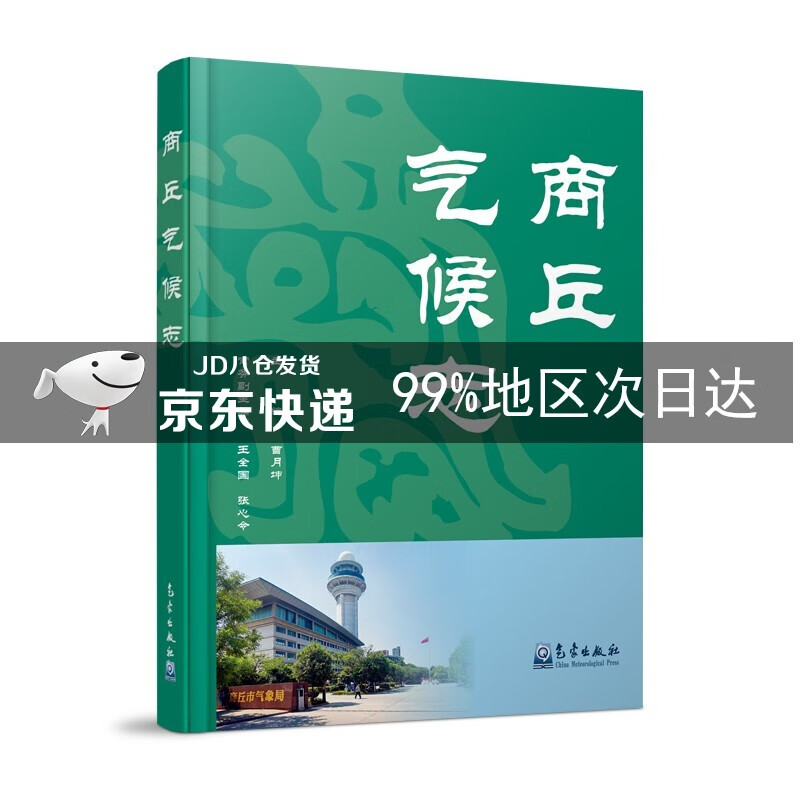 商丘气候志