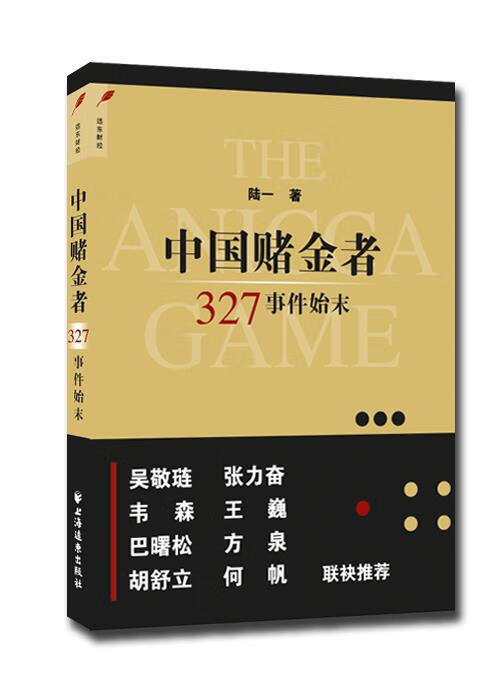 中国赌金者