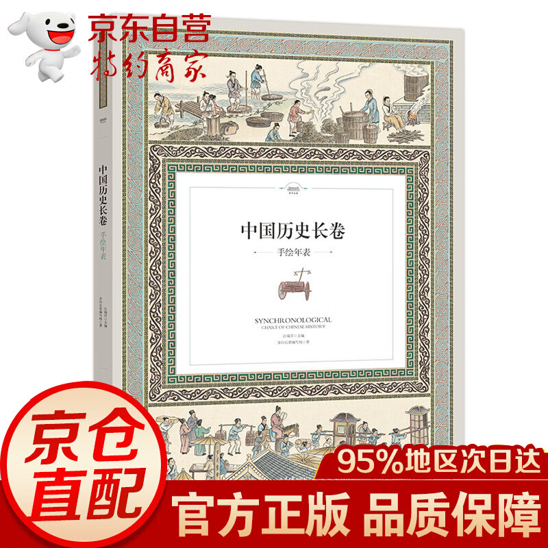 中国历史长卷：手绘年表（全彩手绘6米长卷，一座博古通今的历史长廊）
