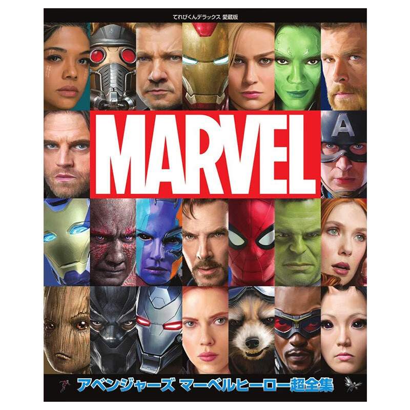 漫画漫威英雄全集 复仇者联盟アベンジャ—ズ?マ—ベルヒ—ロ—超全集ACG插画设定日文原版周边书籍善本图书