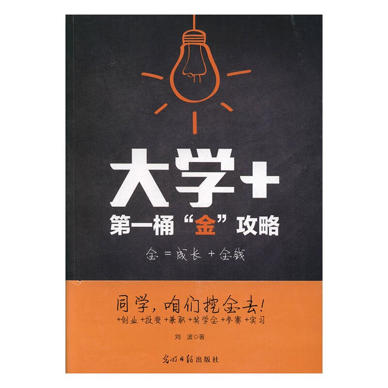 大桶“金”攻略 励志与成功 书籍