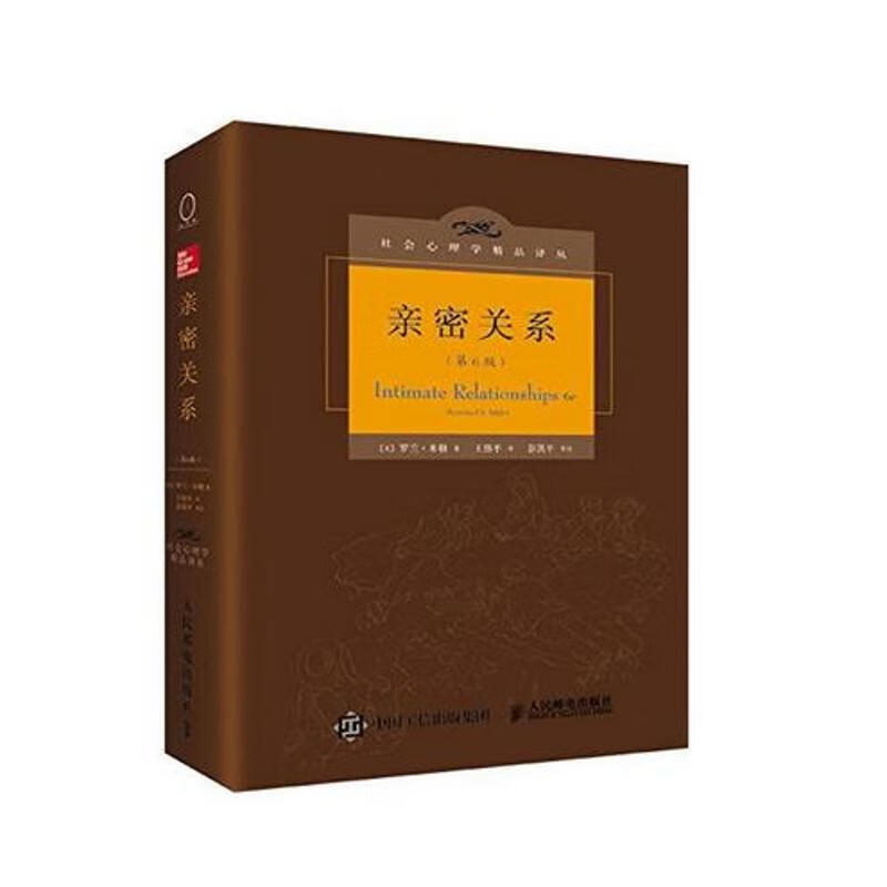 现货:亲密关系（第6版，精装）9787115390578人民邮电出版社 ：