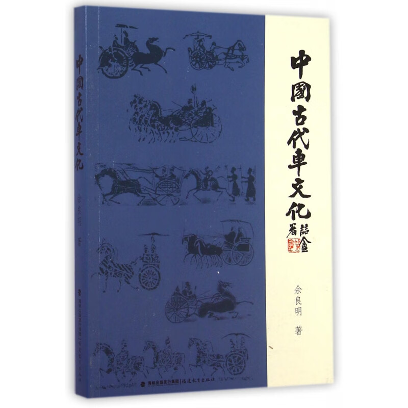 中国古代车文化