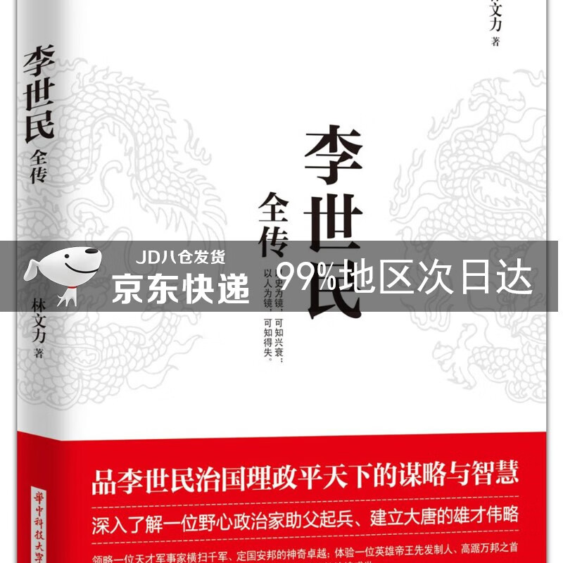 李世民全传