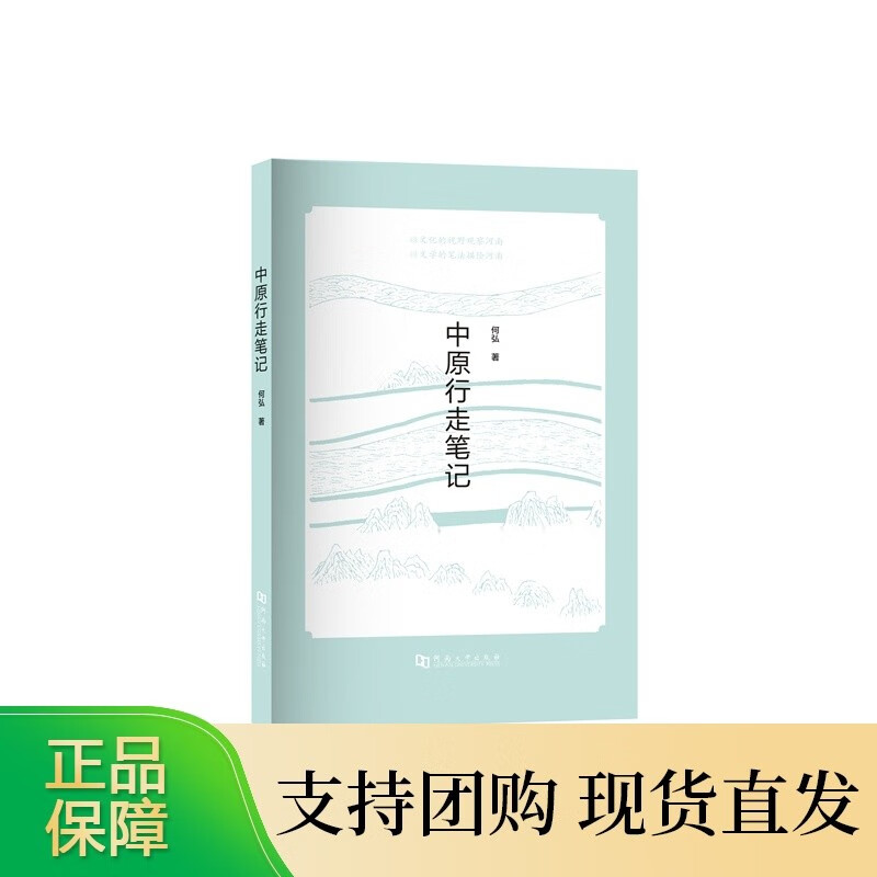 中原行走笔记