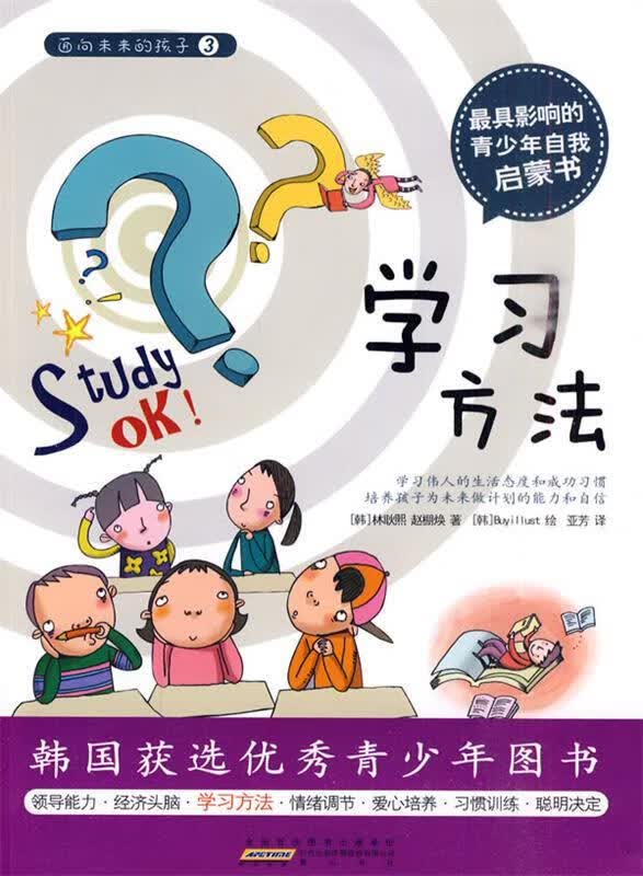 面向未来的孩子—学习方法