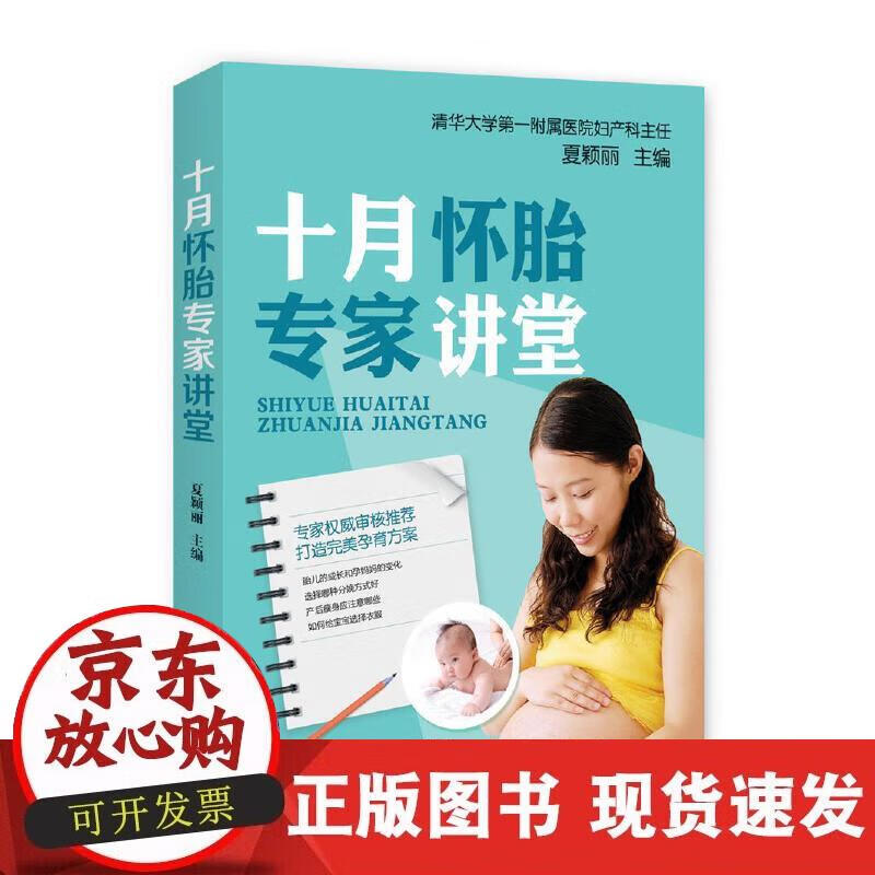 【现货】十月怀胎专家讲堂
