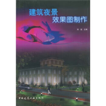 建筑夜景效果图制作