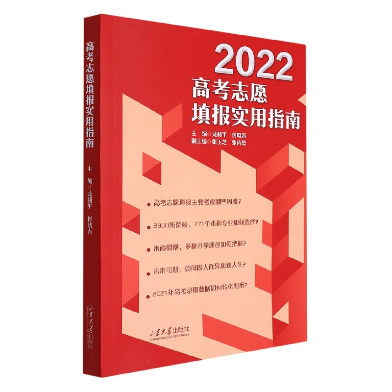 高考志愿填报实用指南