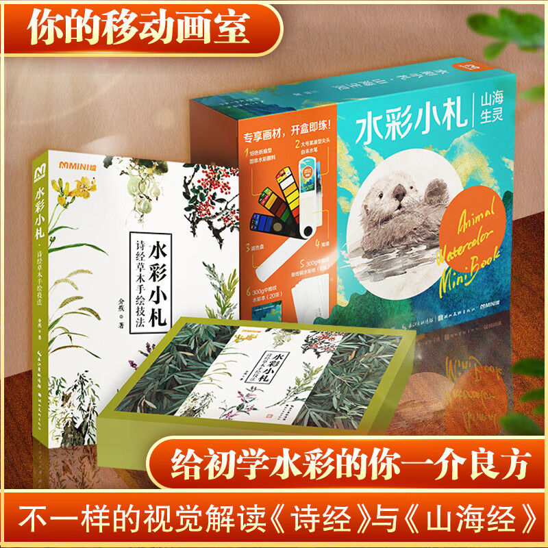 水彩小札 全两册 图书